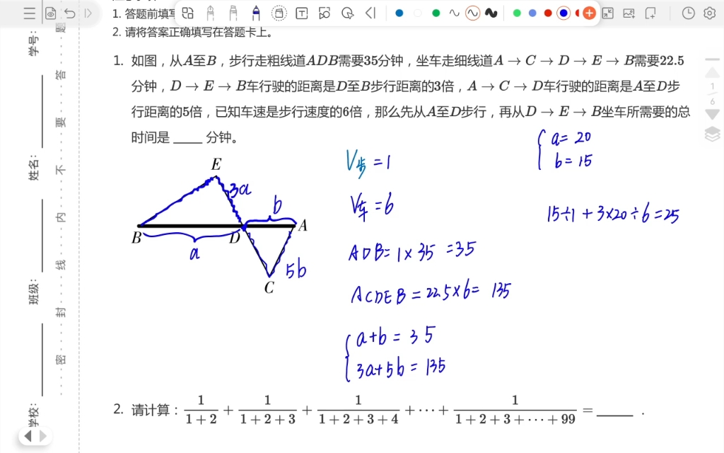 设数法、方程组、心算简易方程