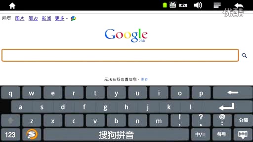 如何使用搜狗输入法(OK平板网-Android平板电脑系列视频教程)