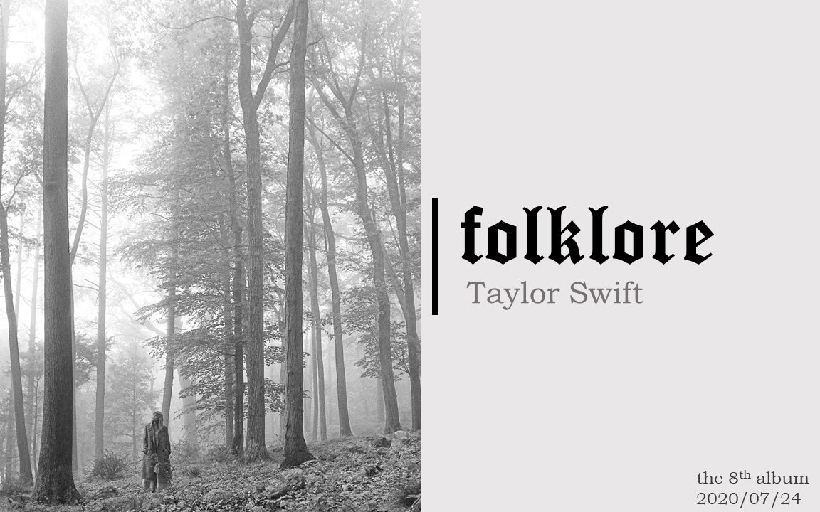 【Taylor Swift】《folklore》歌单