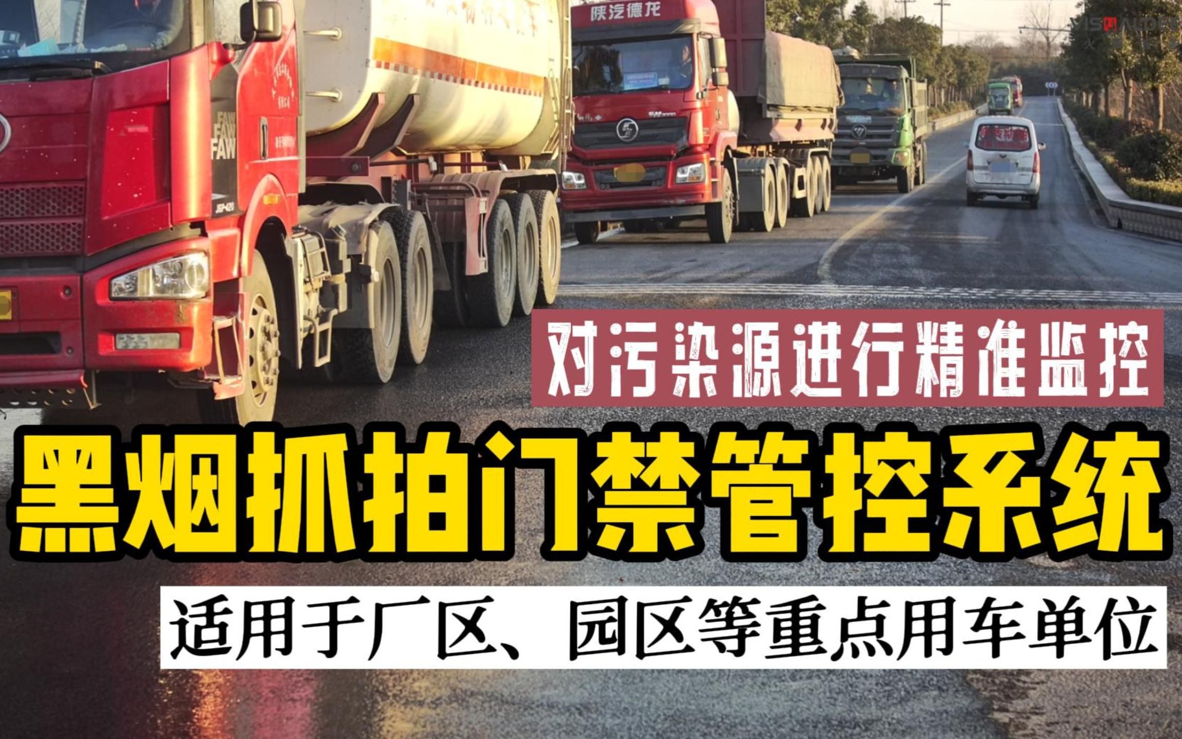 黑烟抓拍门禁管控系统,对污染源进行精准监控,大气污染防治利器