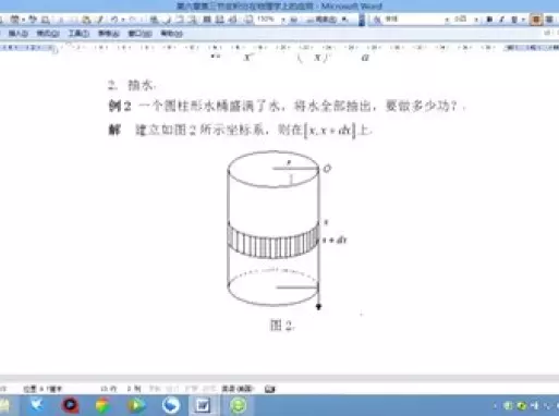 高等数学第六章第三节定积分在物理学上的应用