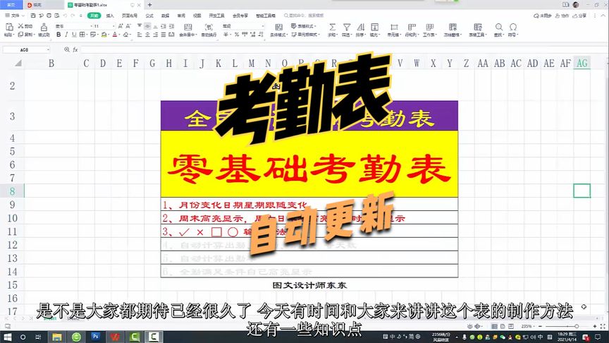 WPS、Excel考勤表制作,零基础课程教学,新手也能学会,很有用!