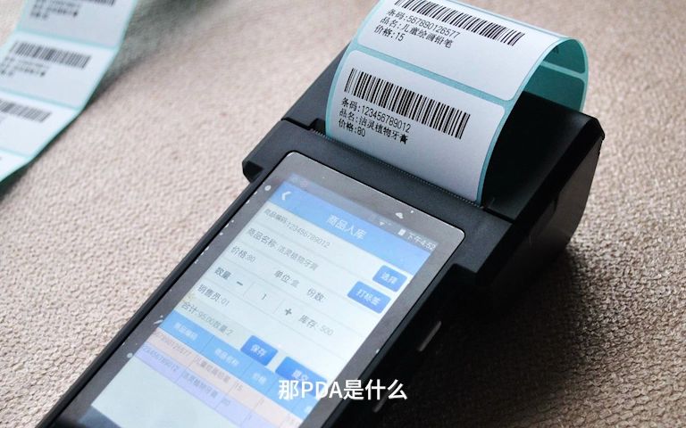 你了解PDA在工业场景中的应用吗?