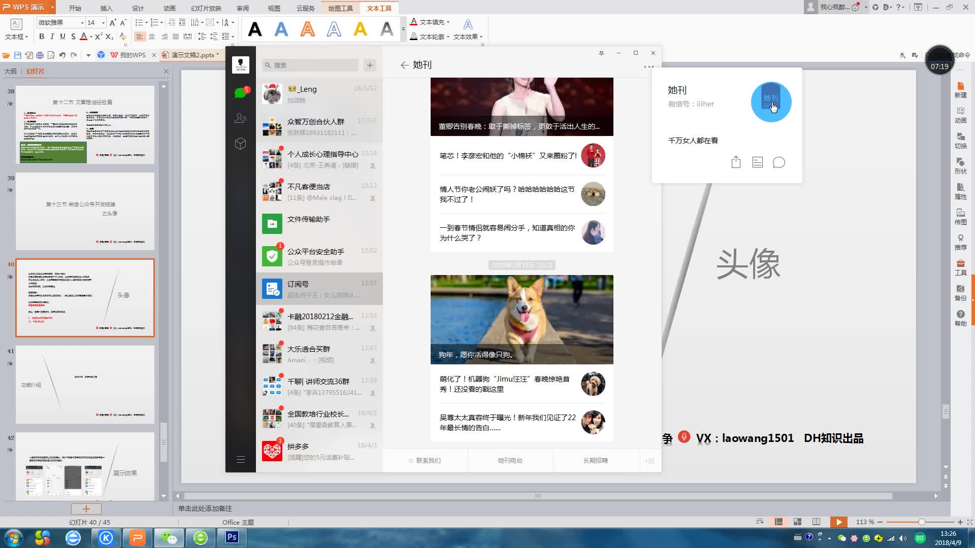 第十三节 微信公众号开发制作之头像