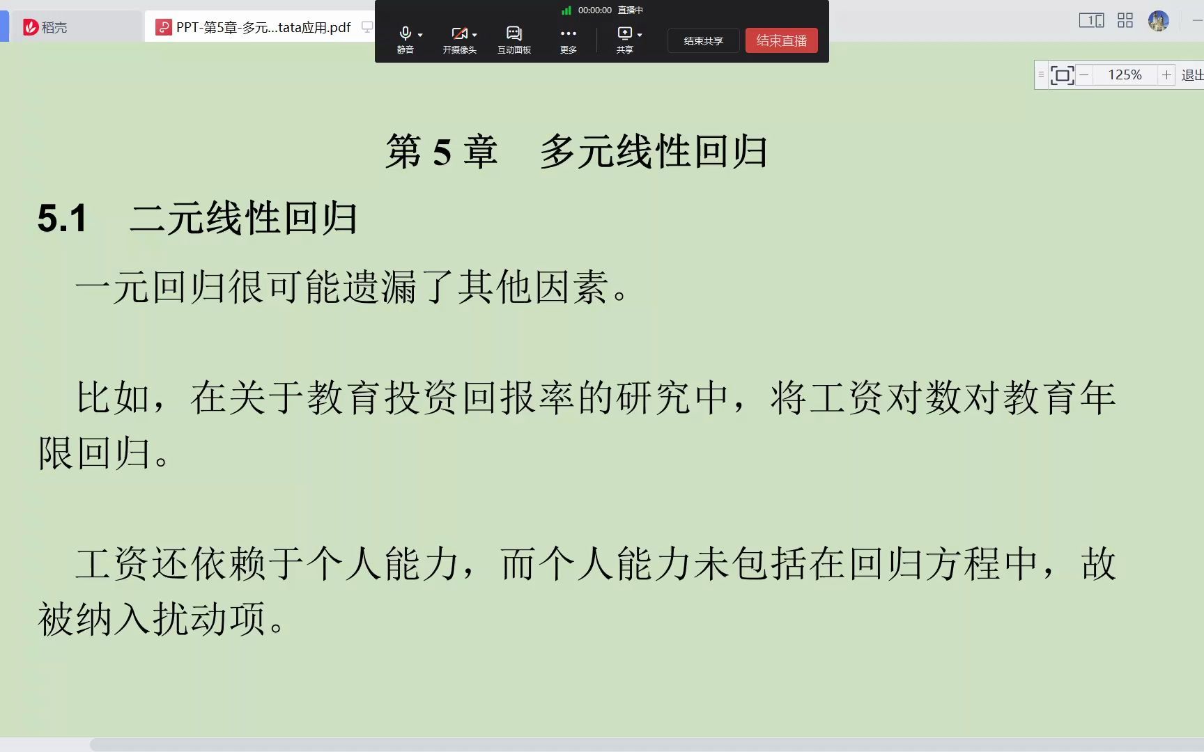 经济计量1级-04:多元线性回归模型(1)