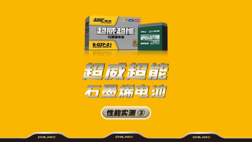 #超威超能石墨烯电池 动力测试,性能强悍,动力值MAX!