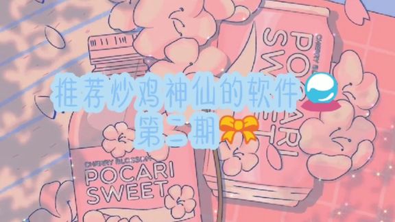 #迷你世界ߌ�推荐炒鸡神仙的软件ߐ�本期的软件真的特别神仙♥