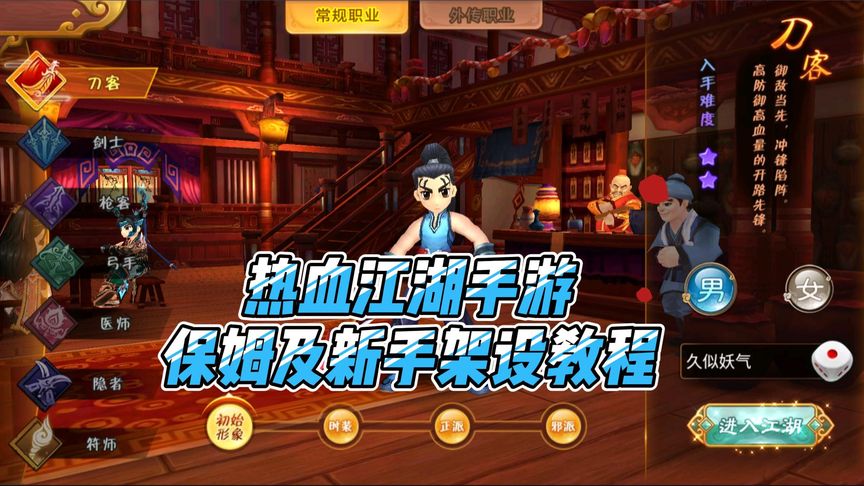 热血江湖手游神武修复版新手保姆级架设教程,新手小白也能当GM