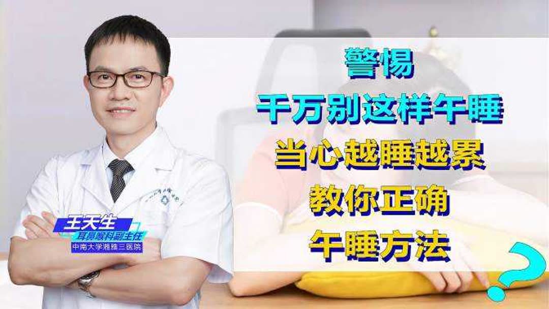 警惕!千万别这样午睡,当心越睡越累,教你正确午睡方法