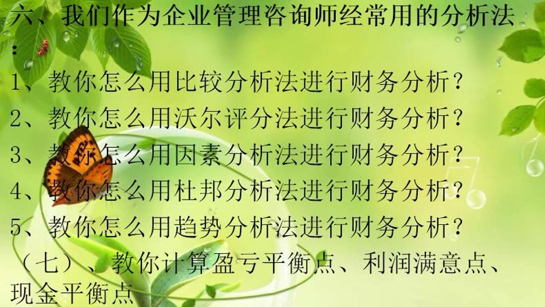 双领教育学院分享:财务分析案例第5讲