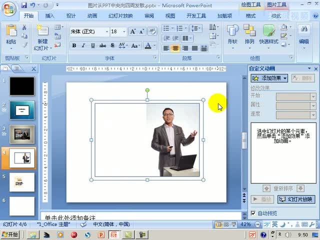 PPT微视频:图书翻页效果设计