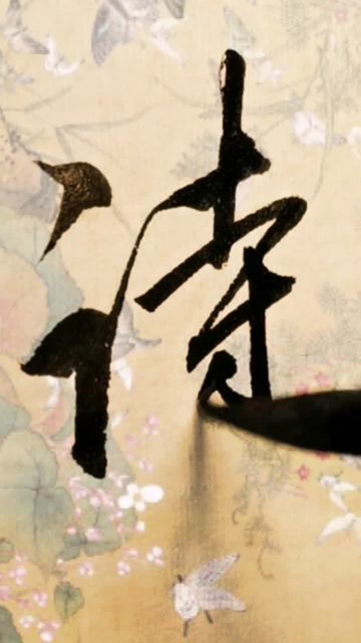 书法,毛笔字,练字行书