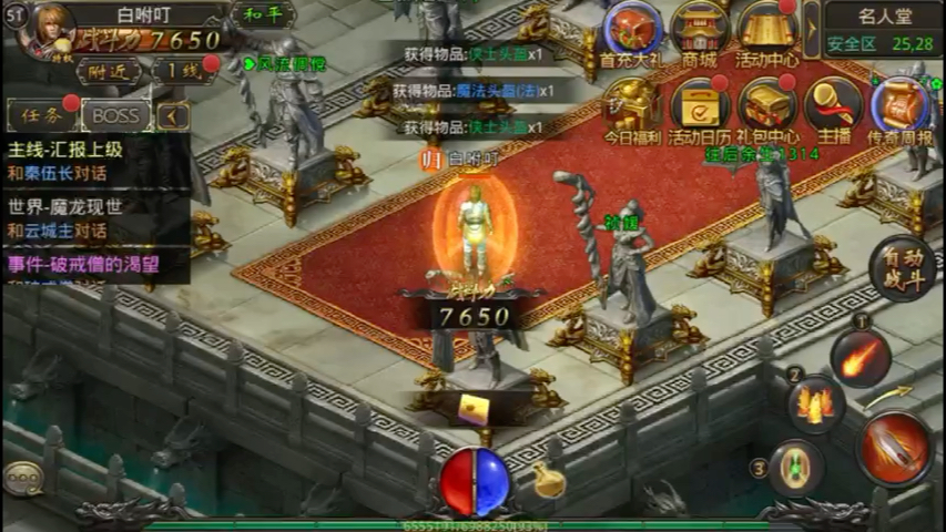 热血传奇手游版新手教程2领取隐藏礼包