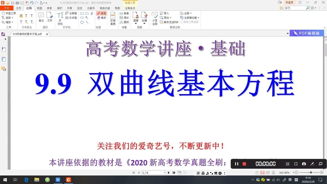 9.9双曲线的标准方程