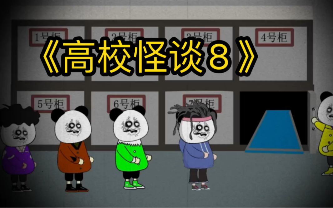 沙雕动画:教学楼内会发生什么事呢?惊悚悬疑推理.