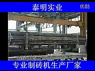 轻质加气混凝土砌块生产视频-温县泰明实业有限公司