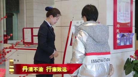 丹东银行推进清廉金融文化建设活动宣传片