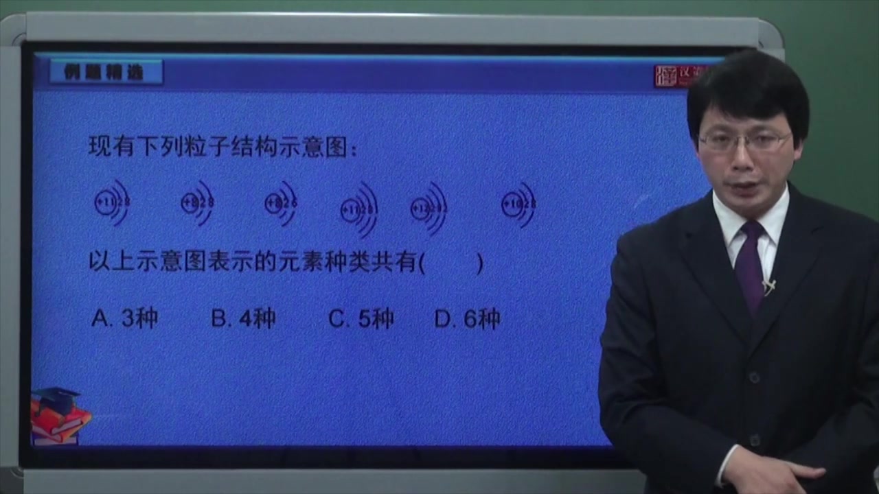 ...第4单元课题3知识点3原子结构与元素种类及元素化学性质的关系--T3