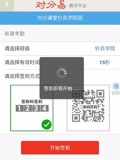 对分易里怎样发起考勤