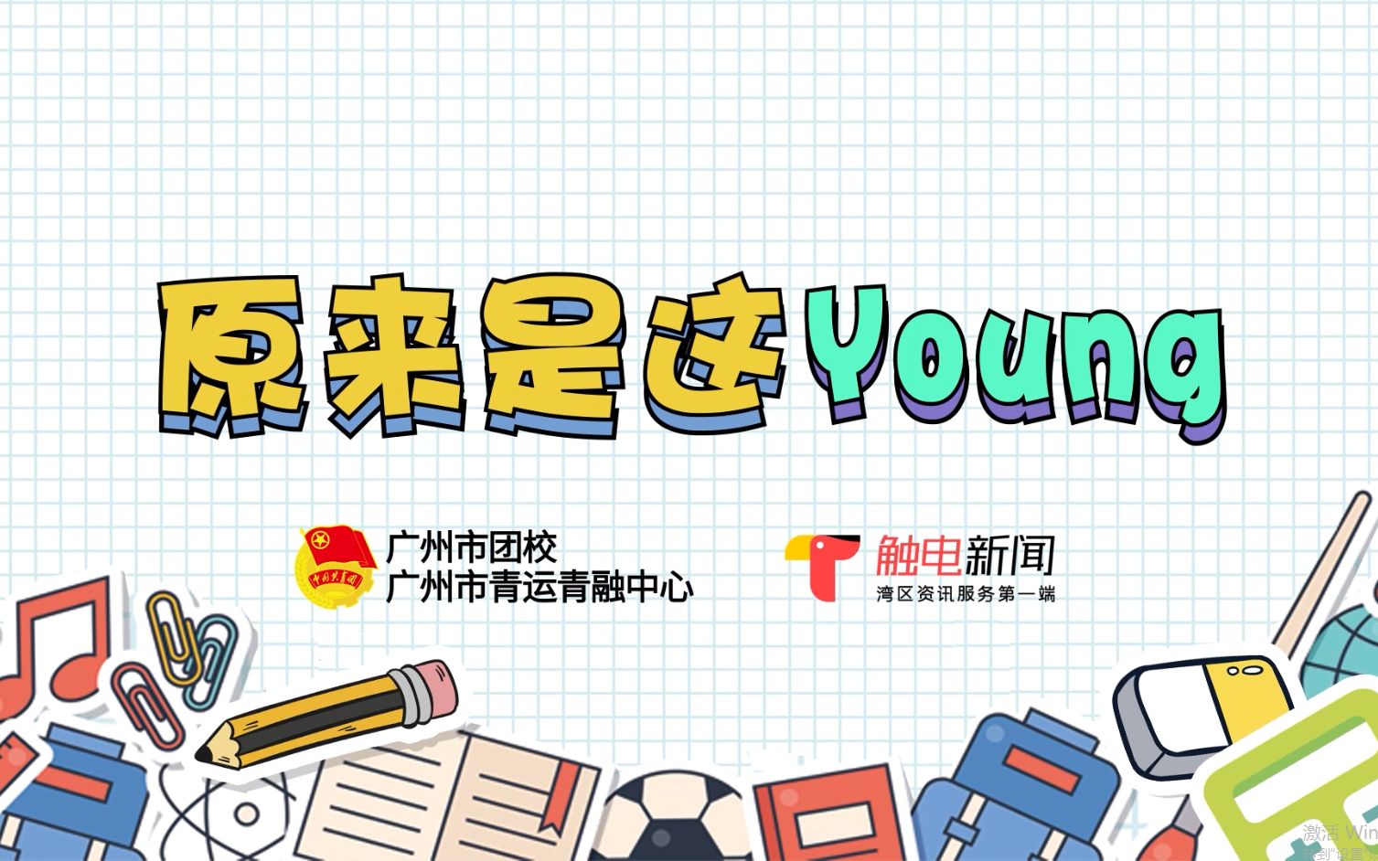 原来是这young:你应该知道的六中全会(七)