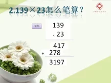 三位数乘两位数