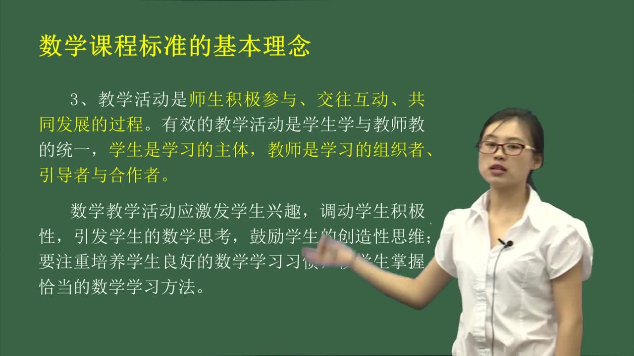 2019福建教师招聘考试-模块精讲班-中学数学-44