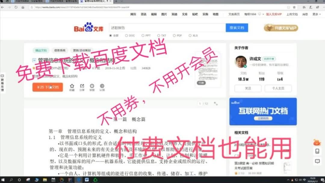 干货收藏:如何免费下载某度文档,两大神器帮助你轻松办公学习