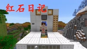 我的世界《明月庄主红石日记》自动锻造台