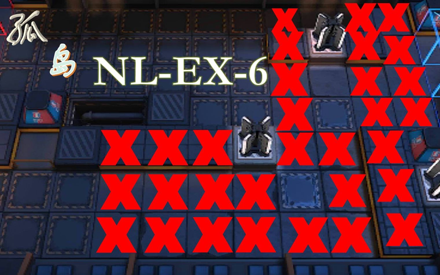 【明日方舟】孤岛NL-EX-6