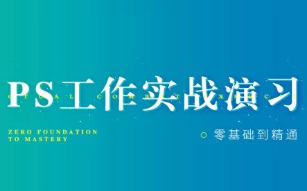 【ps教程】ps6基础入门学习