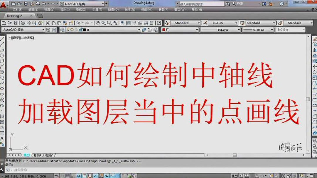 很多粉丝问,CAD中怎样创建点画线图层,如何绘制CAD中轴线!