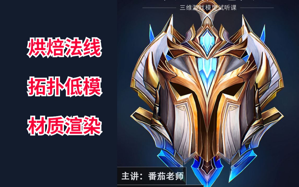 【3D游戏建模】Maya零基础盾牌建模全流程,超详细布线卡线技巧讲解。