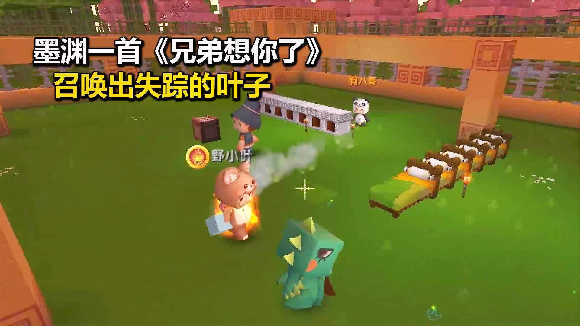 游戏解说迷你世界:荒岛二季26,墨渊一首《兄弟想你了》,召唤出失踪的...