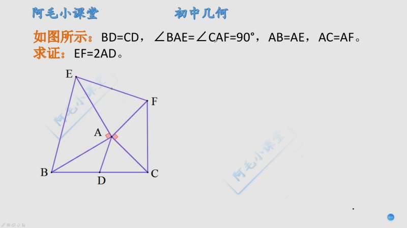 初中数学,三角形全等-中点模型