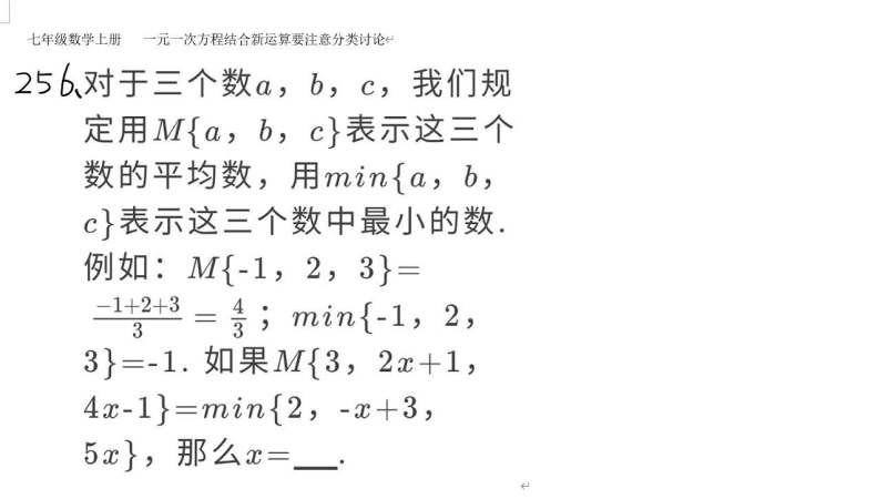 人教版数学七年级上册一元一次方程结合新运算要注意分类讨论
