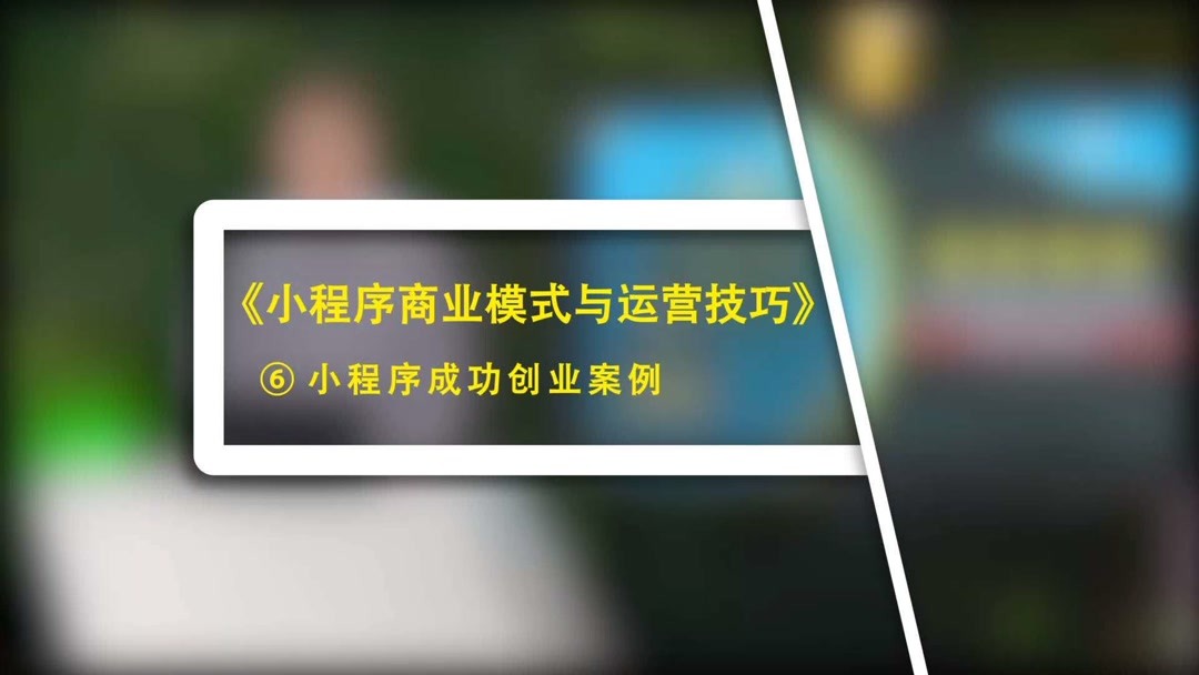 6、创业案例:小打卡、花点时间、小睡眠