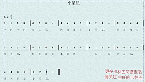 小星星简谱视唱 卡林巴拇指琴简谱视唱