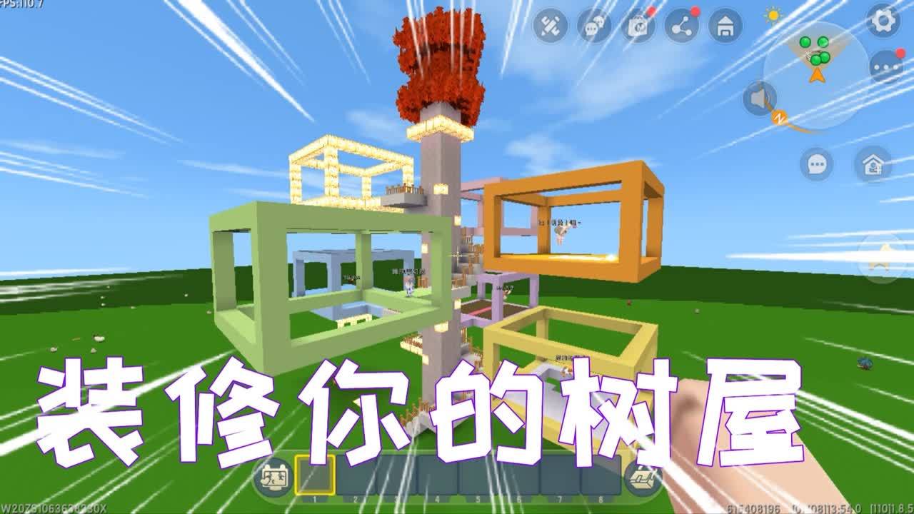迷你世界39:装修你的树屋,小伙伴来评选你最喜欢的树屋
