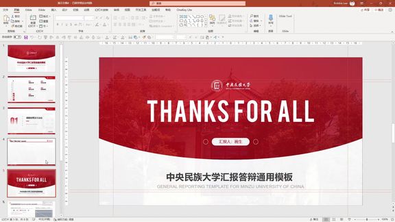 毕业答辩PPT(02):毕业答辩PPT主题框架的设计(下)#ppt #毕业