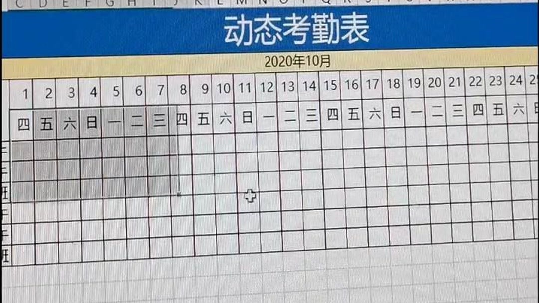 动态考勤表一张表用一年,这就是自动化的魅力