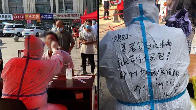 核酸采样员背上写"赶走病毒给媳妇买包":想缓解居民的紧张