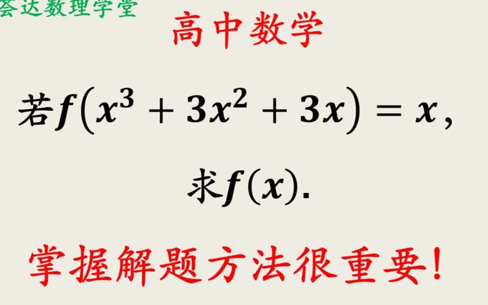 高中常见题型求函数的解析式,函数与方程的结合