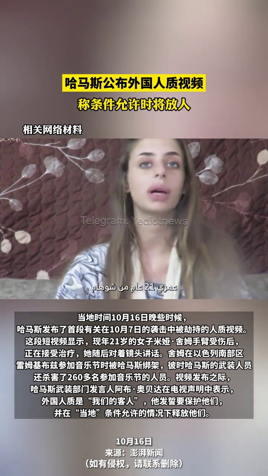 #哈马斯称外国人质是客人将适时释放 #哈马斯挟持200多名人质 ,称...