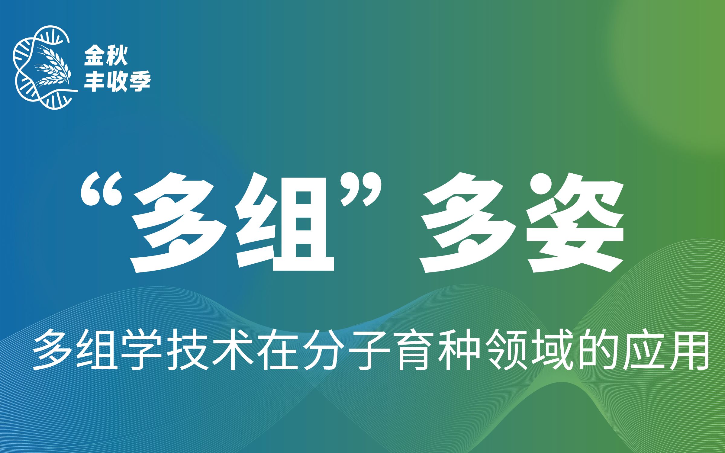 纳米孔测序技术在海洋无脊椎动物基因组解析上的应用-孙进教授