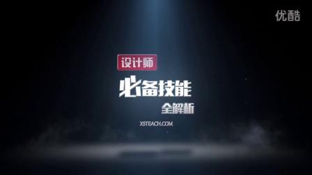 第4节_室内设计_设计师必备能力全解(官网版)