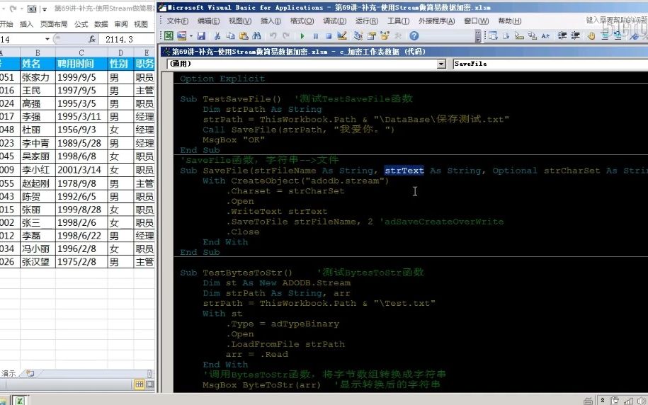 69.第69讲-补充-使用Stream做简易数据加密(Av63773950,P69)自动...