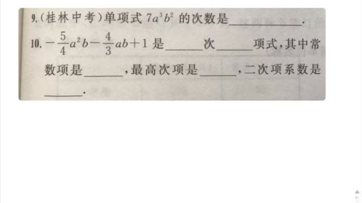 初一数学,名校127页9-10题,整式的问题就这么考,给出你的答案