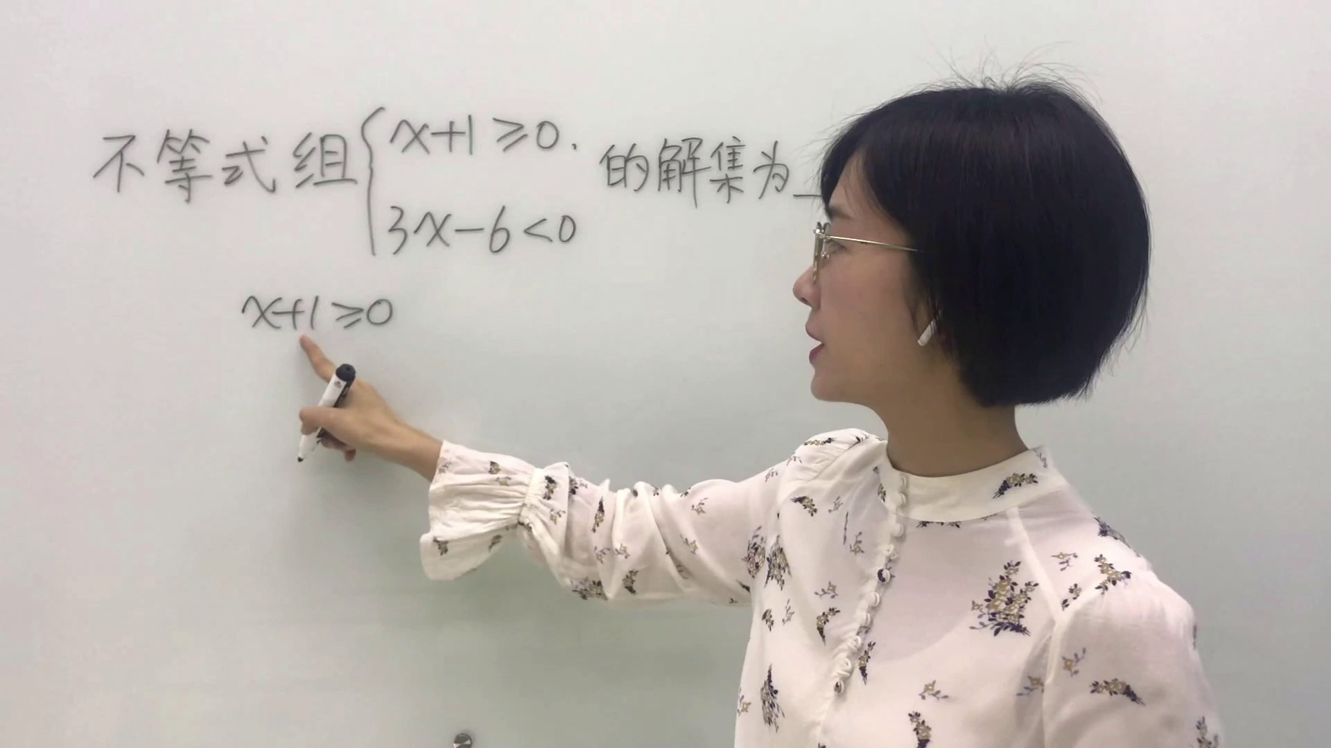 不等式组的解法