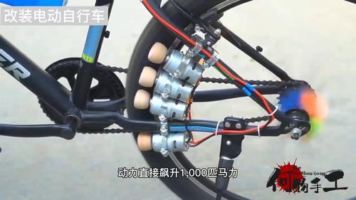 自己动手改装一辆电动自行车是不是很拉风呢。