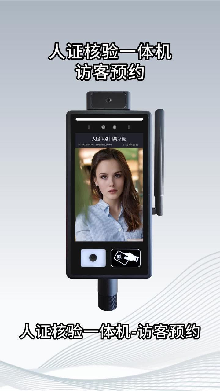 ...效率高,安全性高,不易被盗身份信息。支持网线、4G、wifi通信。云端...